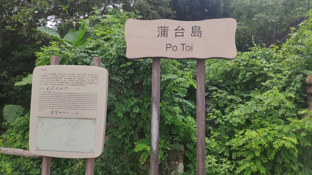 蒲台島 - 元路上